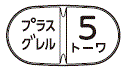 プラスグレル錠5mg「トーワ」の基本情報・添付文書情報 - データインデックス